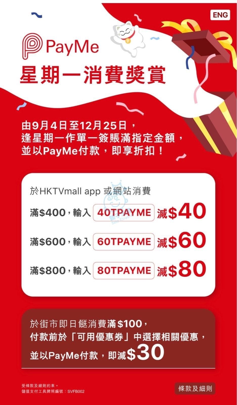 HKTVmall 不能選用 payme 付款？ - 自由報料 - Baby Kingdom - 親子王國 香港 討論區