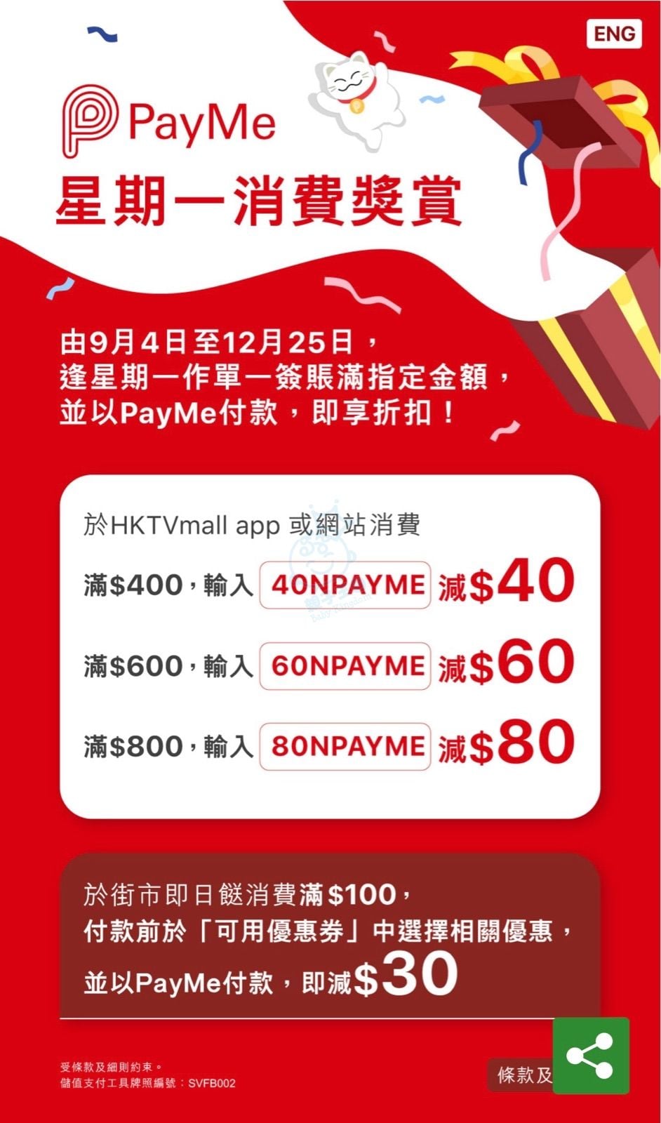 請問hktvmall用payme 星期一付款優惠 - 自由講場 - Baby Kingdom - 親子王國 香港 討論區