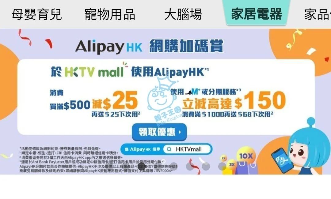 update: 原來已派完 HKTVMall x Alipay HK - 自由報料 - Baby Kingdom - 親子王國 香港 討論區