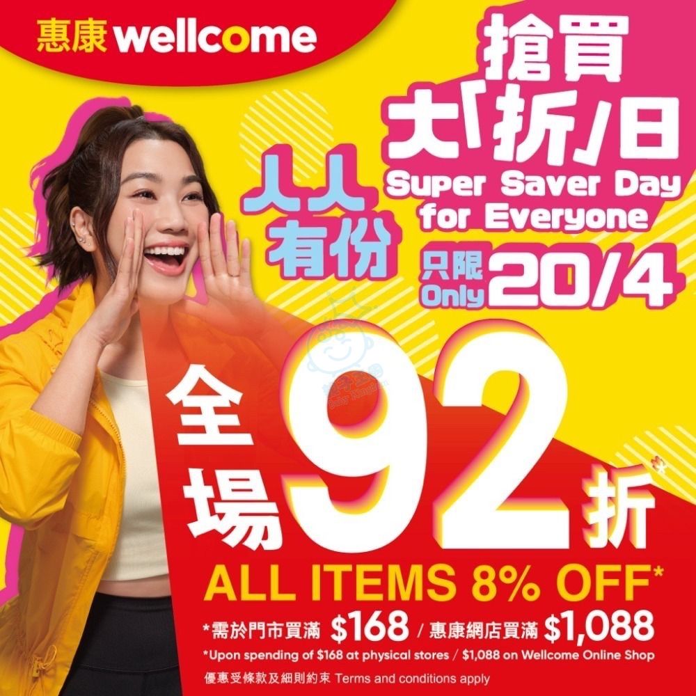 惠康玩92折 - 自由報料 - Baby Kingdom - 親子王國 香港 討論區