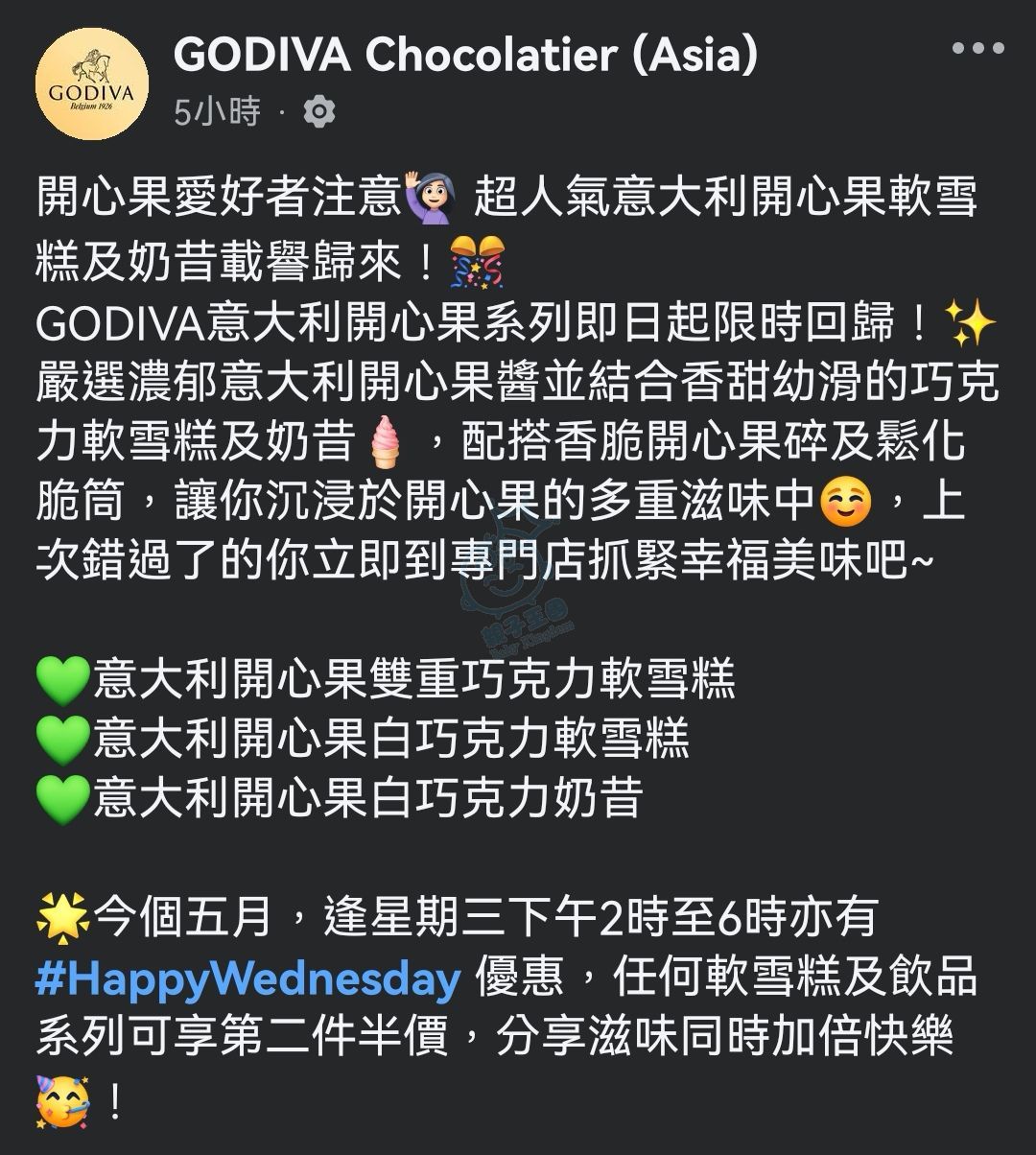 GODIVA 意大利開心果系列 - 自由報料 - Baby Kingdom - 親子王國 香港 討論區